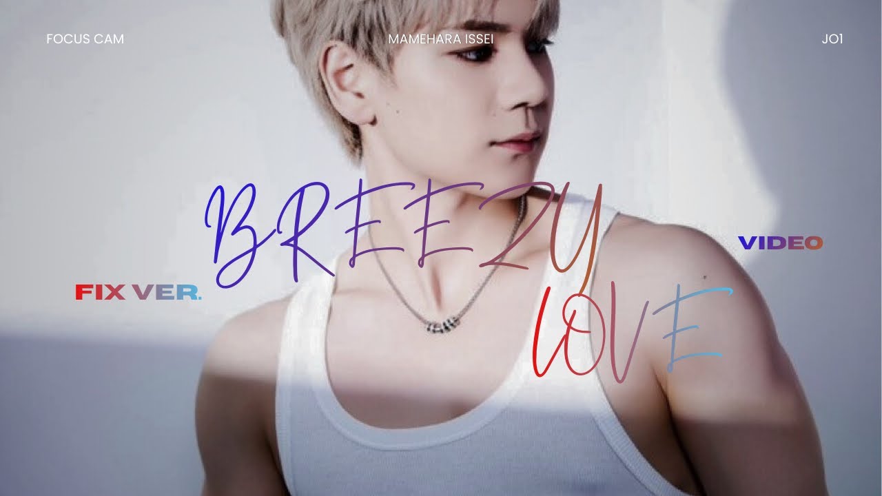[Focus Cam]BREEZY LOVE Practice video- Mamehara Issei #豆原一成 - YouTube
