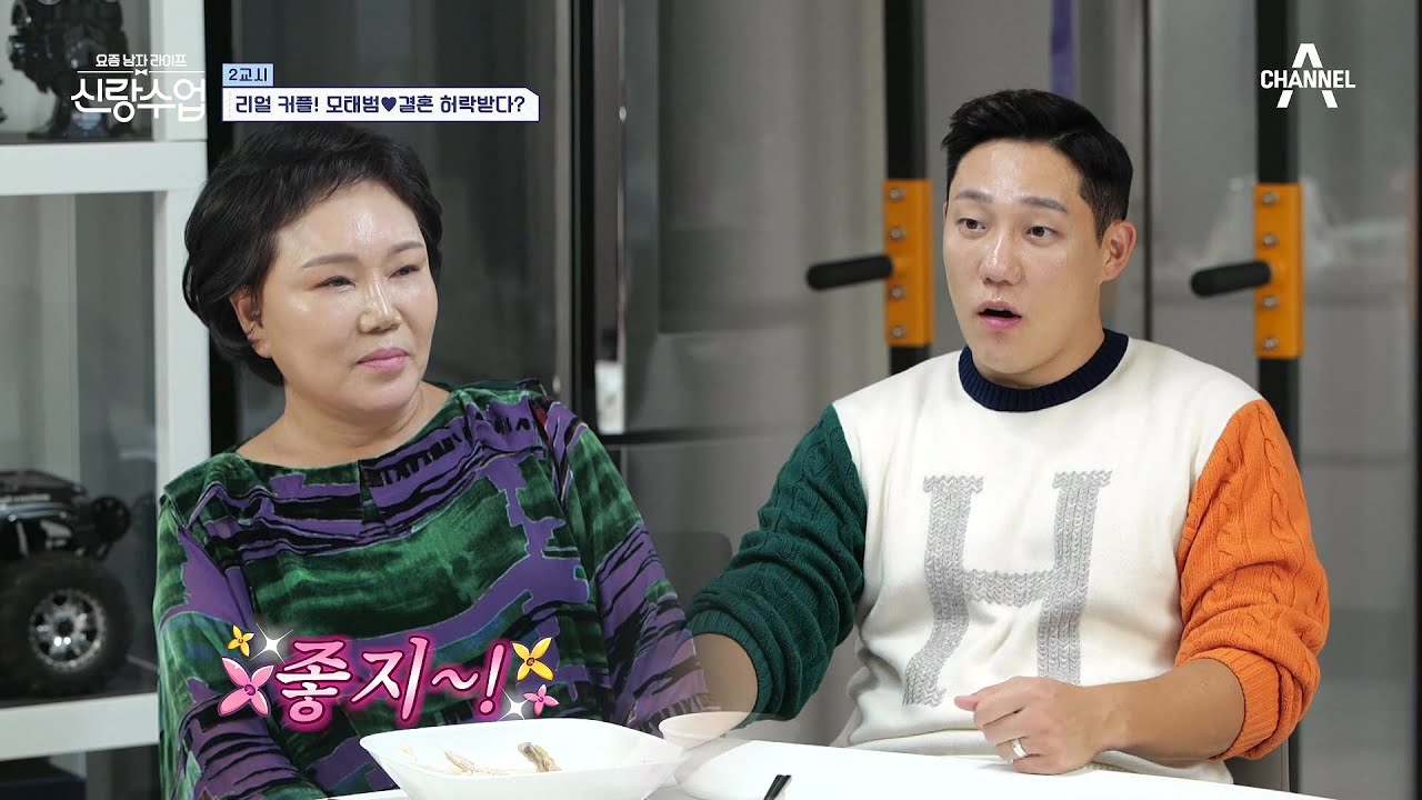 예능 신랑수업 37회221019호영의 앞에 나타난 의문의 인물 Youtube