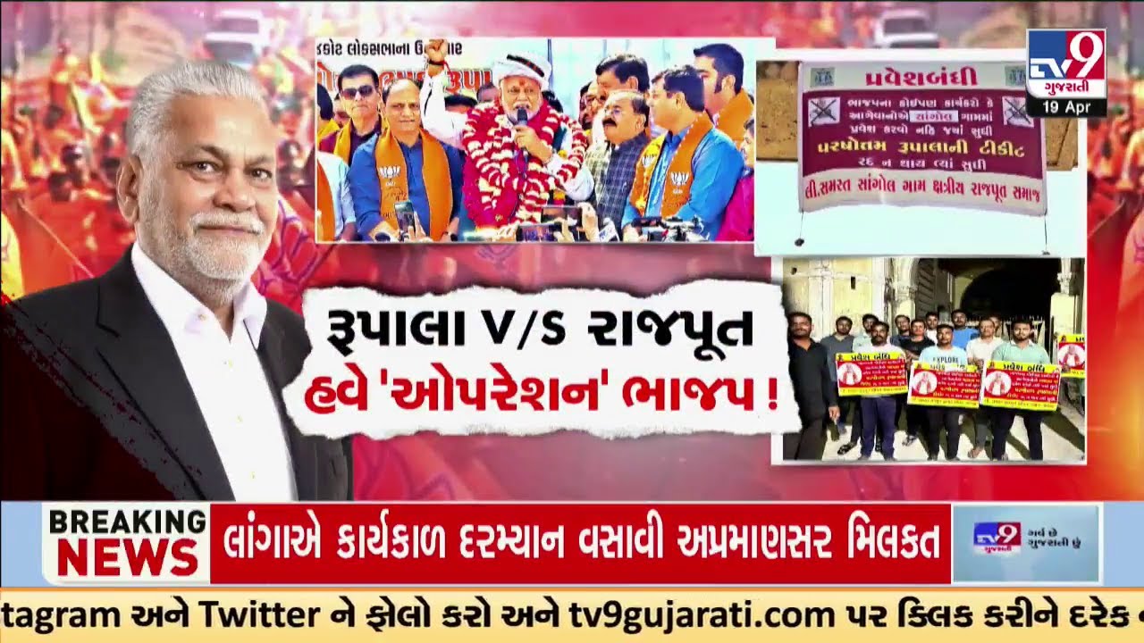 Rupala v/s Rajput, turns into 'Operation' BJP! Kshatriya Women to fast ...