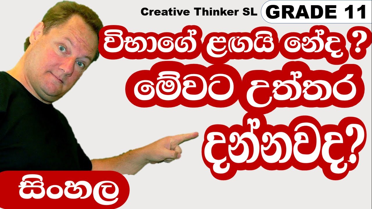 graade 11 sinhala lesson 1 | grade 11 sinhala | o/l lessons | Creative Thinker SL - YouTube