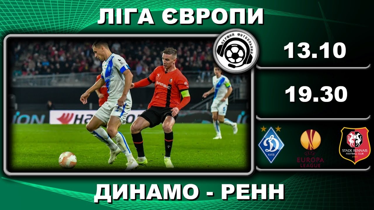 Динамо Ренн 0 1 Футбол Ліга Європи 4 тур 13 10 22 Youtube