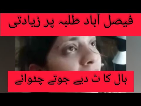 girl forced to lick shoes of rich family in fasilabad