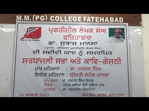 Poetry seminar organized by the Progressive Writers Association in the ...