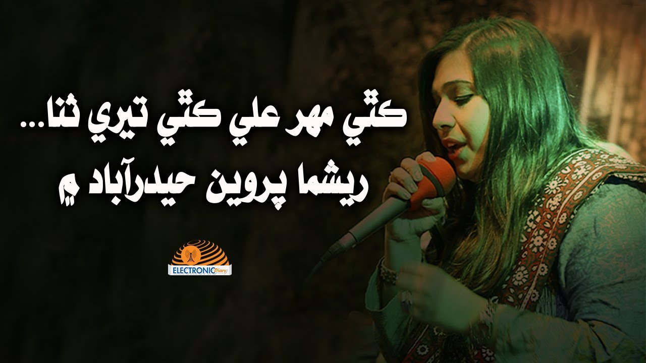 Kithe Meher Ali Kithe Teri Sana By Reshma Parveen at Ayaz Melo | Sufi ...