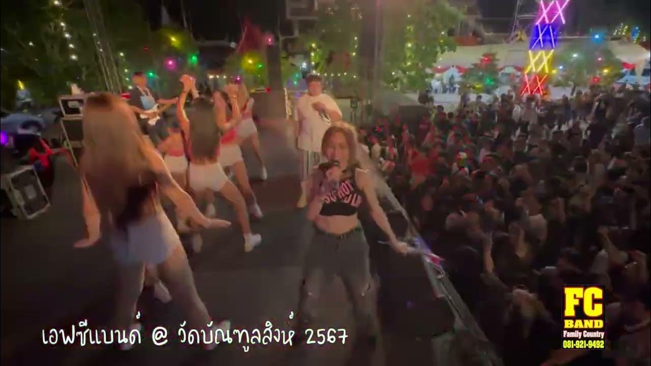 รถซื้อแกง FC Band - YouTube