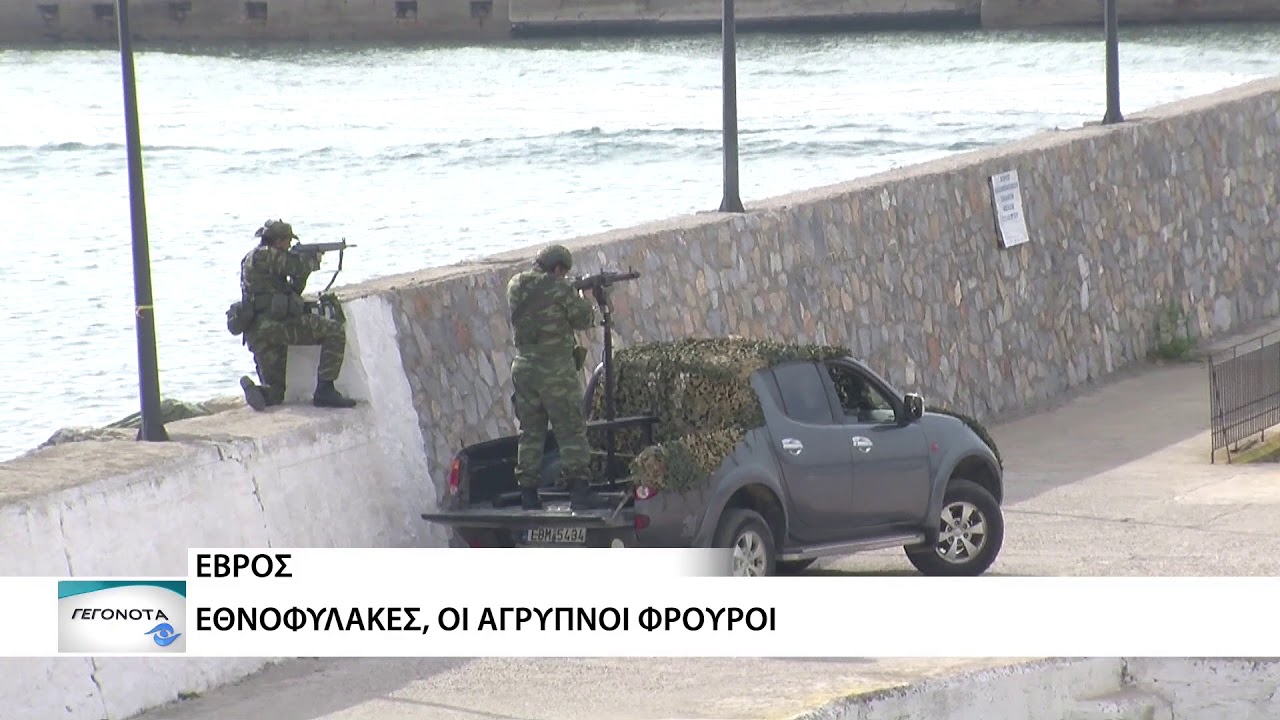 Εθνοφύλακες: Οι άγρυπνοι φρουροί - YouTube