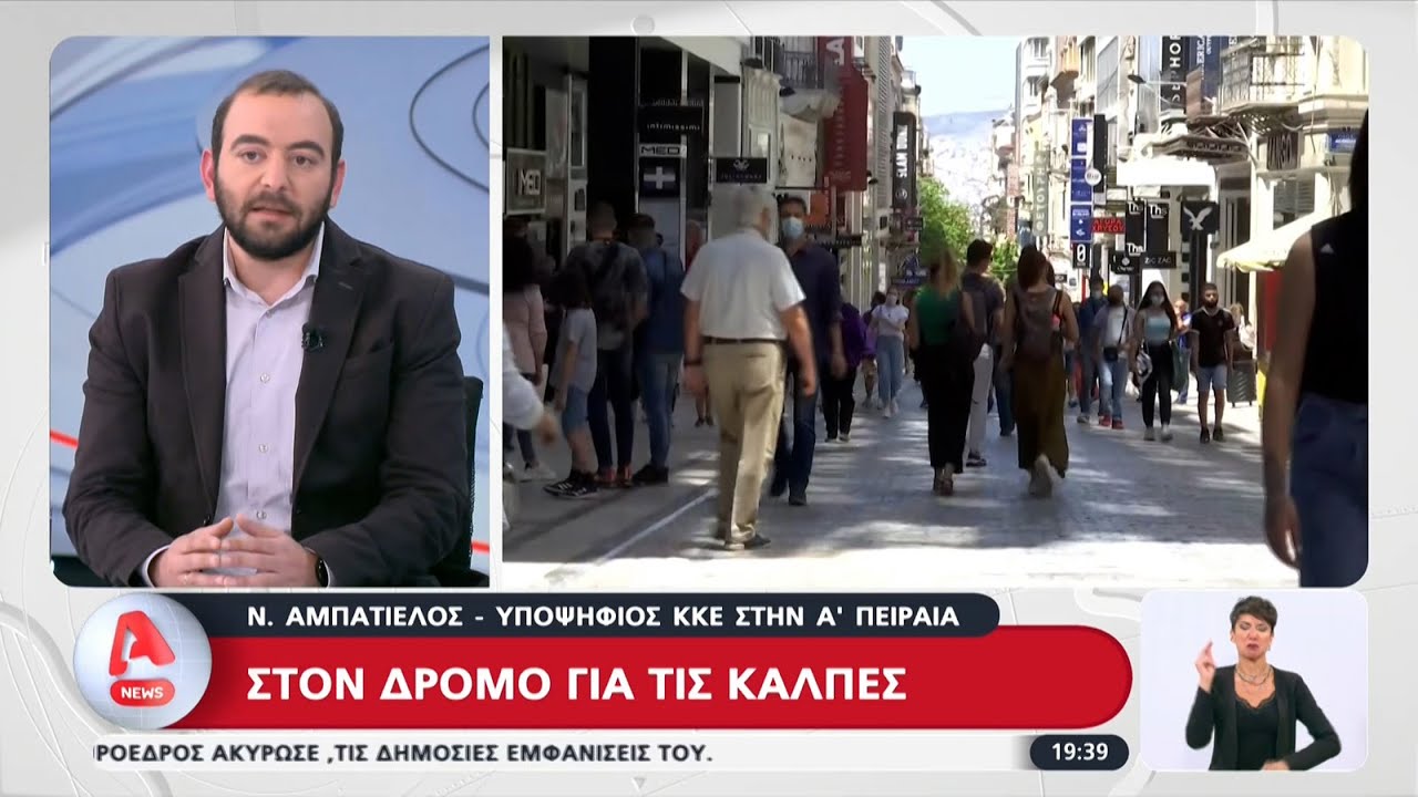 Ν. Αμπατιέλος: Καμία ανακούφιση στο λαό δεν προσφέρουν οι εξαγγελίες ...