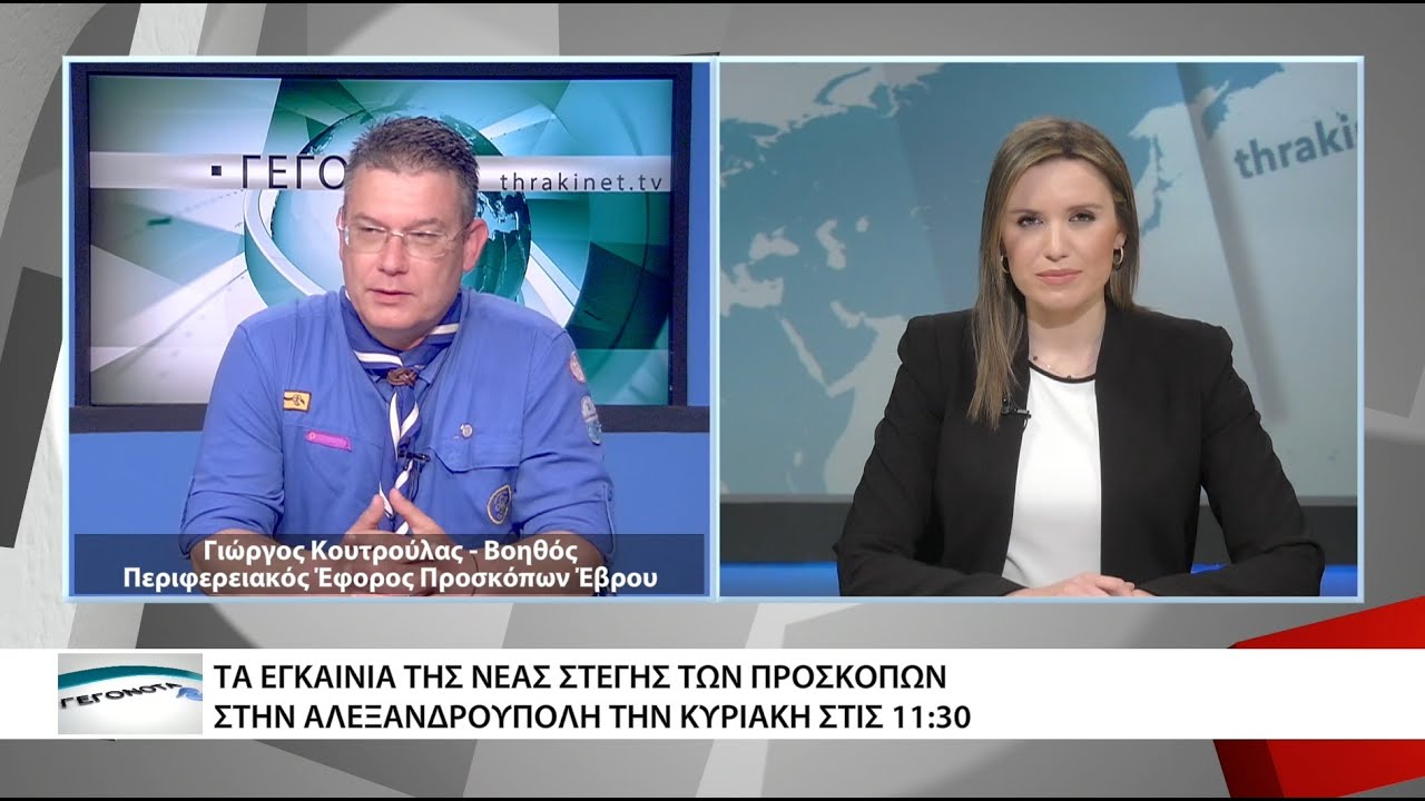 Εγκαίνια για τη νέα στέγη του 2ου συστήματος Προσκόπων στην ...