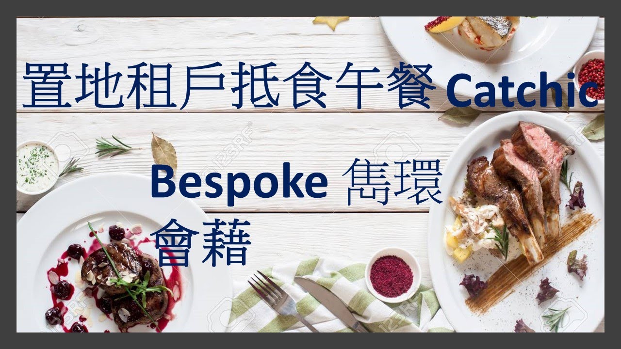 Catchic & Bespoke 雋環會藉 - YouTube