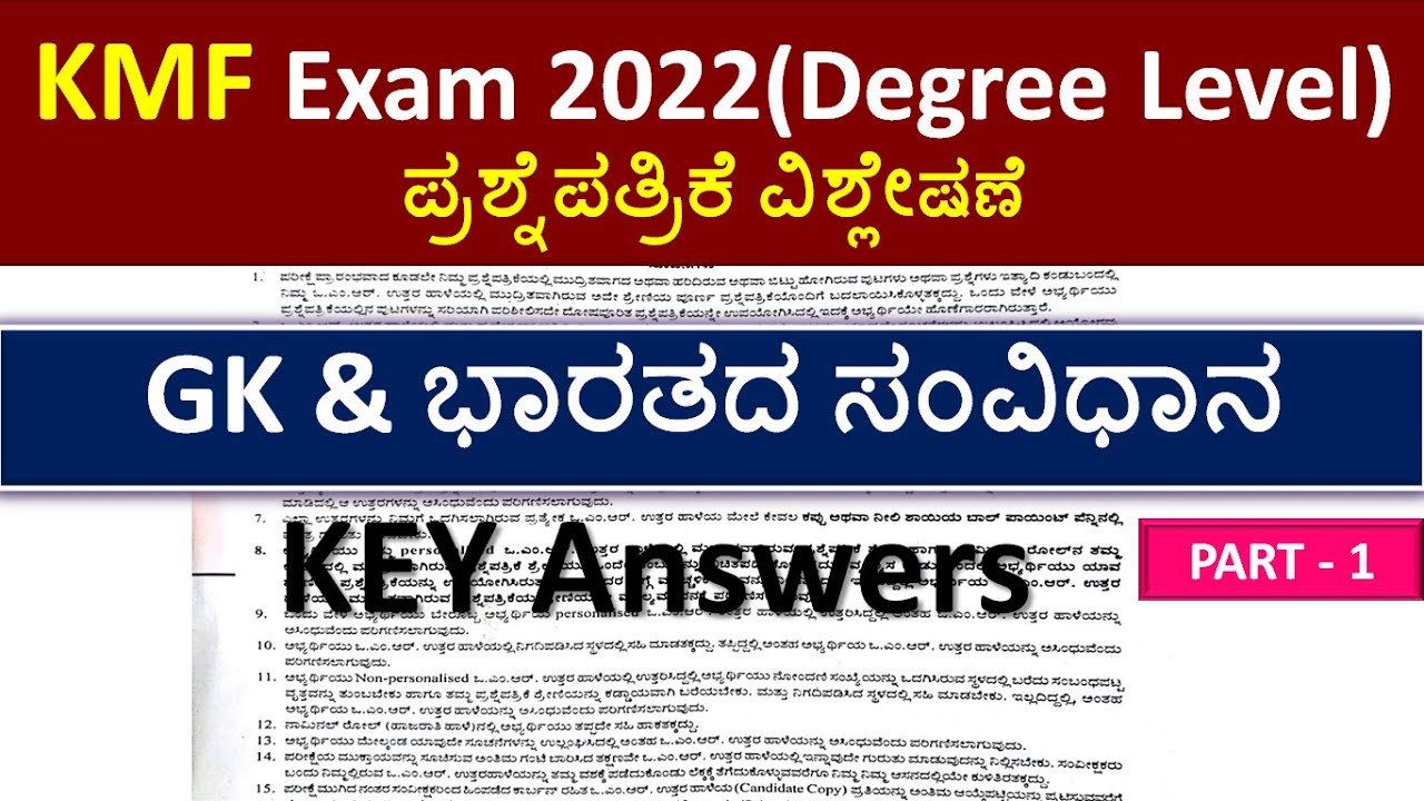 KMF Exam 2022 ( Degree Level) | Key Answers |ಪ್ರಶ್ನೆಪತ್ರಿಕೆ ವಿಶ್ಲೇಷಣೆ ...