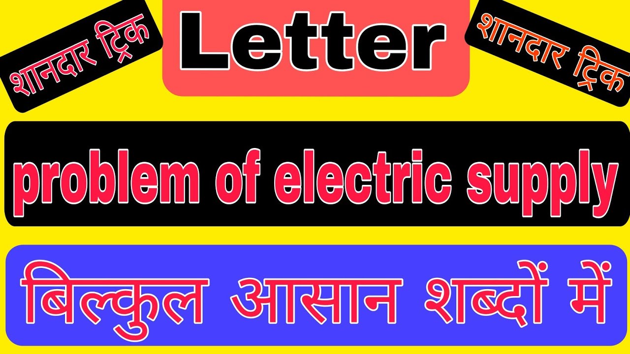 problem of electric supply letter|| letter to editor || letter electric ...