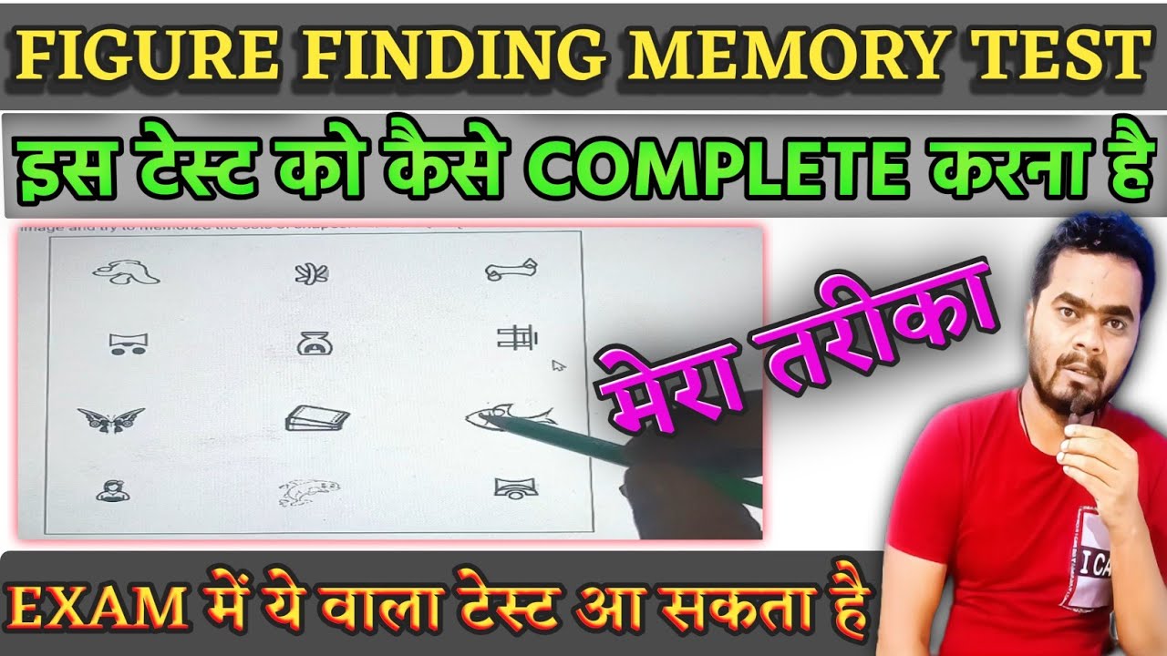 FIGURE FINDING MEMORY TEST 🔥 || इस टेस्ट को मैंने कैसे COMPLETE किया 🤔 ...