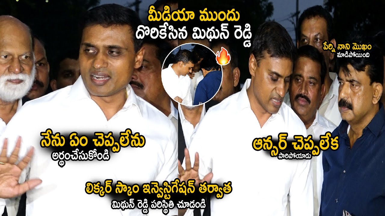 See How MP Mithun Reddy Escaped From Media Questions In Between Press ...