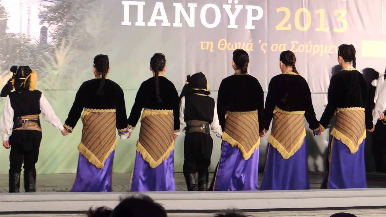 ΣΟΥΡΜΕΝΑ ΠΑΝΟΥΡ 2013 ΜΙΚΡΟ ΧΟΡΕΥΤΙΚΟ - YouTube