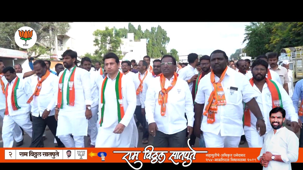 Ram Satpute Padyatra || Malshiras Vidhansabha ||Maharashtra Assembly ...