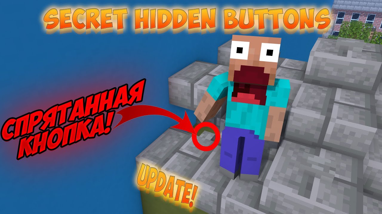 Secret Hidden Buttons — Обновление карты для Minecraft от ХимияСтудио!🔥 ...