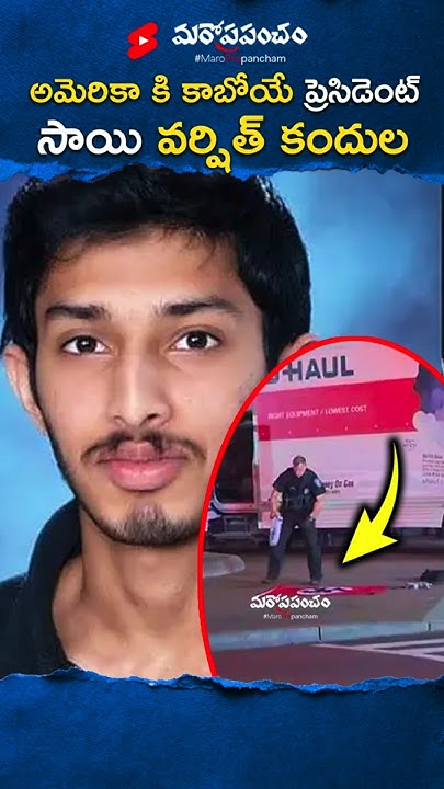 అమెరికా కి కాబోయే ప్రెసిడెంట్ 💥😱Interesting Unknown facts in Telugu #telugufacts #shortsfeed # ...