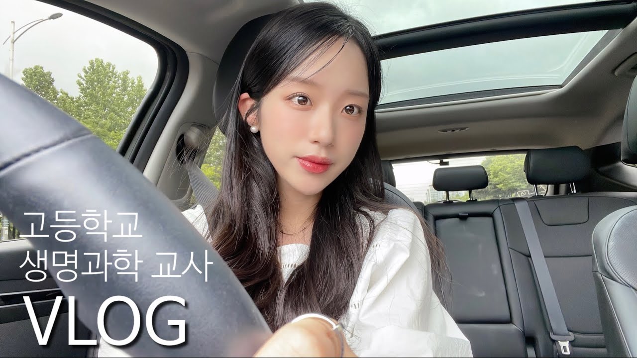 Vlog 교사 브이로그👩🏻🏫 고등학교 생명과학 교사 기말고사 시험기간 일상 Cos 코스 여름 신상 쇼핑 직장인 브이로그 대전 여행 데일리룩