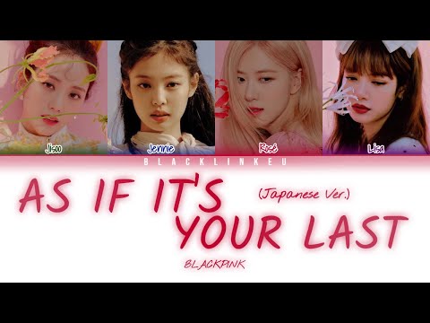 BLACKPINK - 'AS IF IT'S YOUR LAST (Japanese Ver.)' (Color Coded Lyrics Kan/Rom/Eng/歌詞)