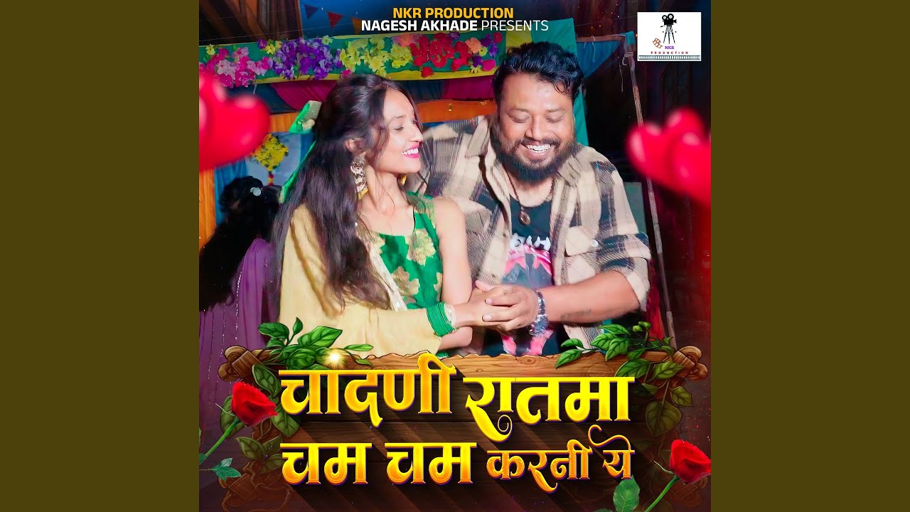 CHANDNI RATMA CHAM CHAM KARNI YE (feat. Nagesh Akhade) - YouTube