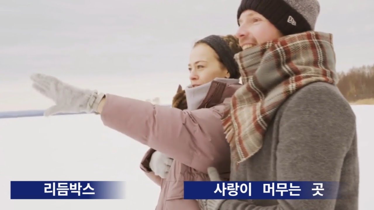 사랑이 머무는 곳 Youtube