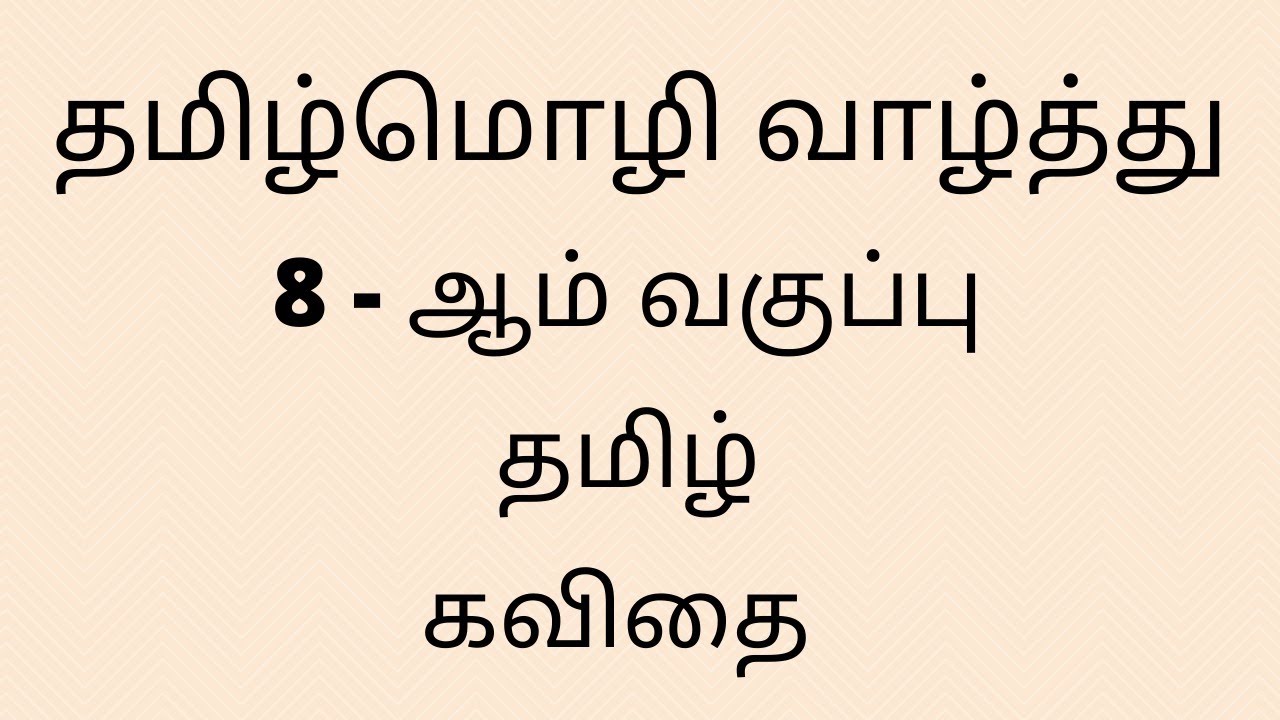 8th Standard Tamil Poem Samacheer Kalvi New 8th-standard-tamil-poem-samacheer-kalvi-new