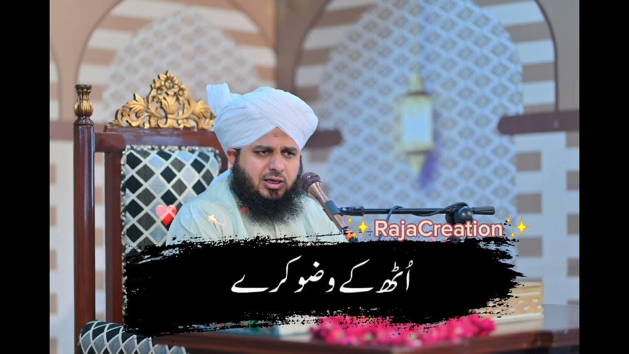 Peer ajmal raza qadri || islamic bayan || whatsapp status - YouTube