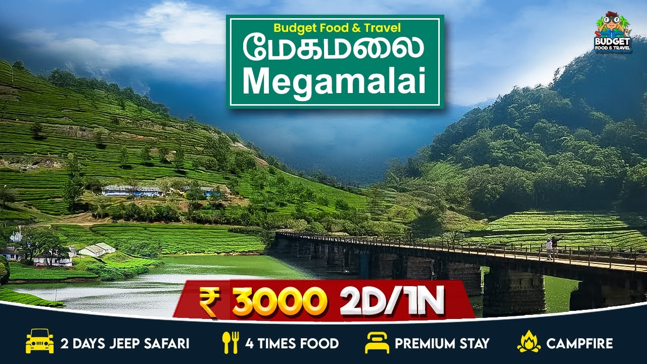 இயற்கை = Megamalai வாழ்க்கையில கண்டிப்பாக பார்க்க வேண்டிய இடம் | places ...