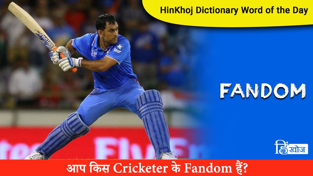 Fandom In Hindi - HinKhoj - Dictionary - YouTube