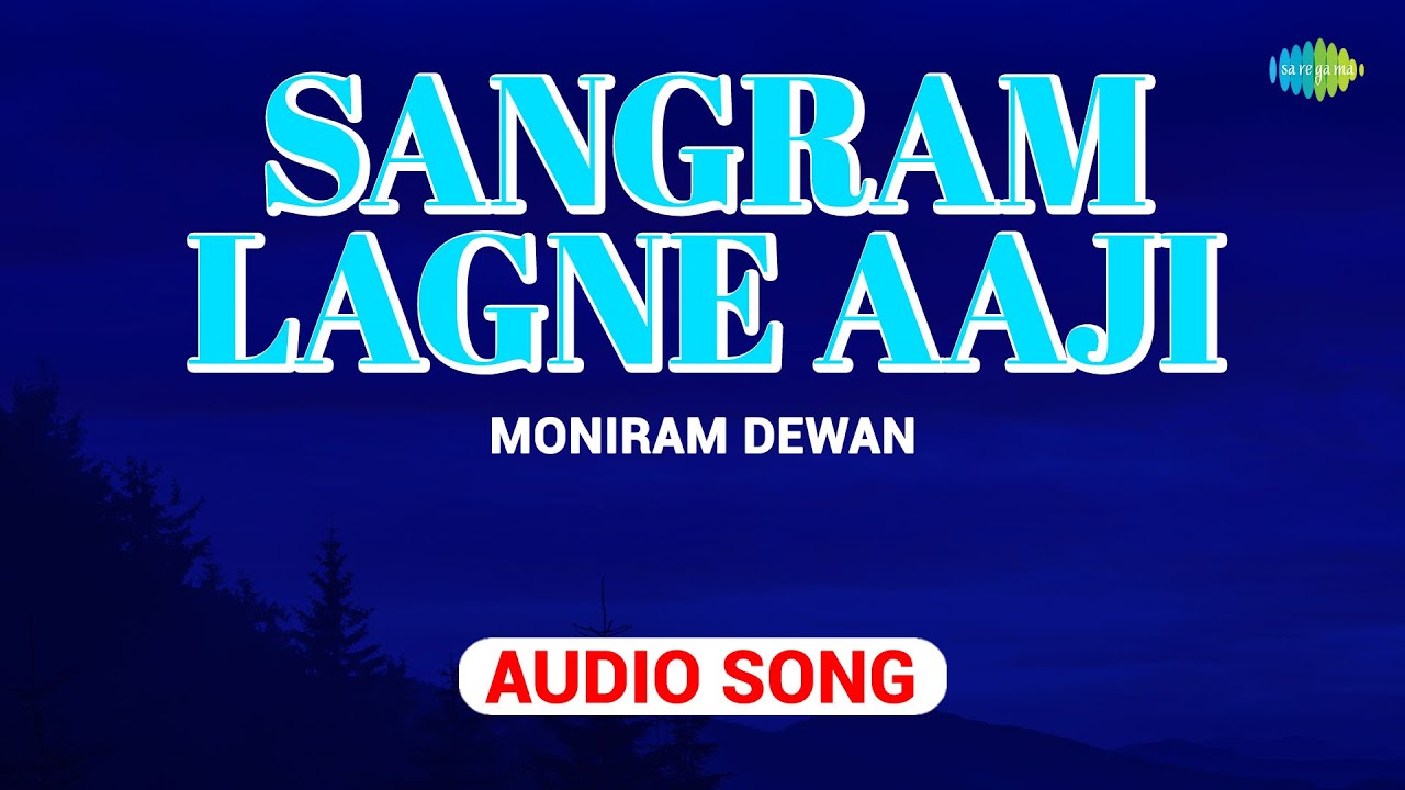 Sangram Lagne Aaji | Moniram Dewan | Dr. Bhupen Hazarika | অসমীয়া গীত ...
