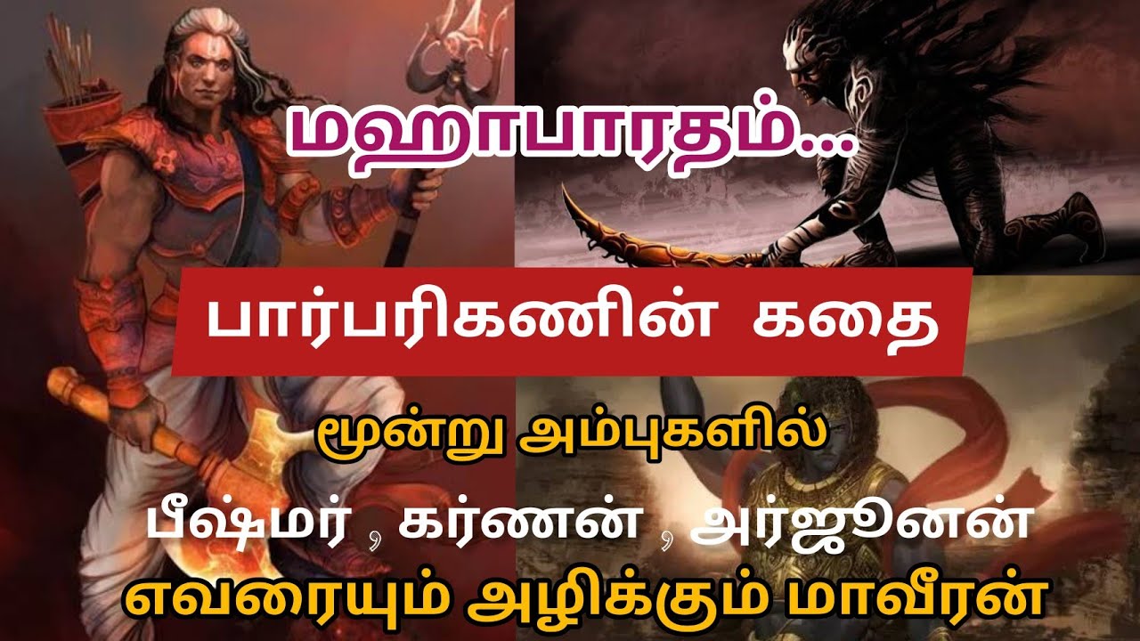 The True Story of Mahabharat| Barbarik - The Unsung Hero| பார்பரிகன் ...