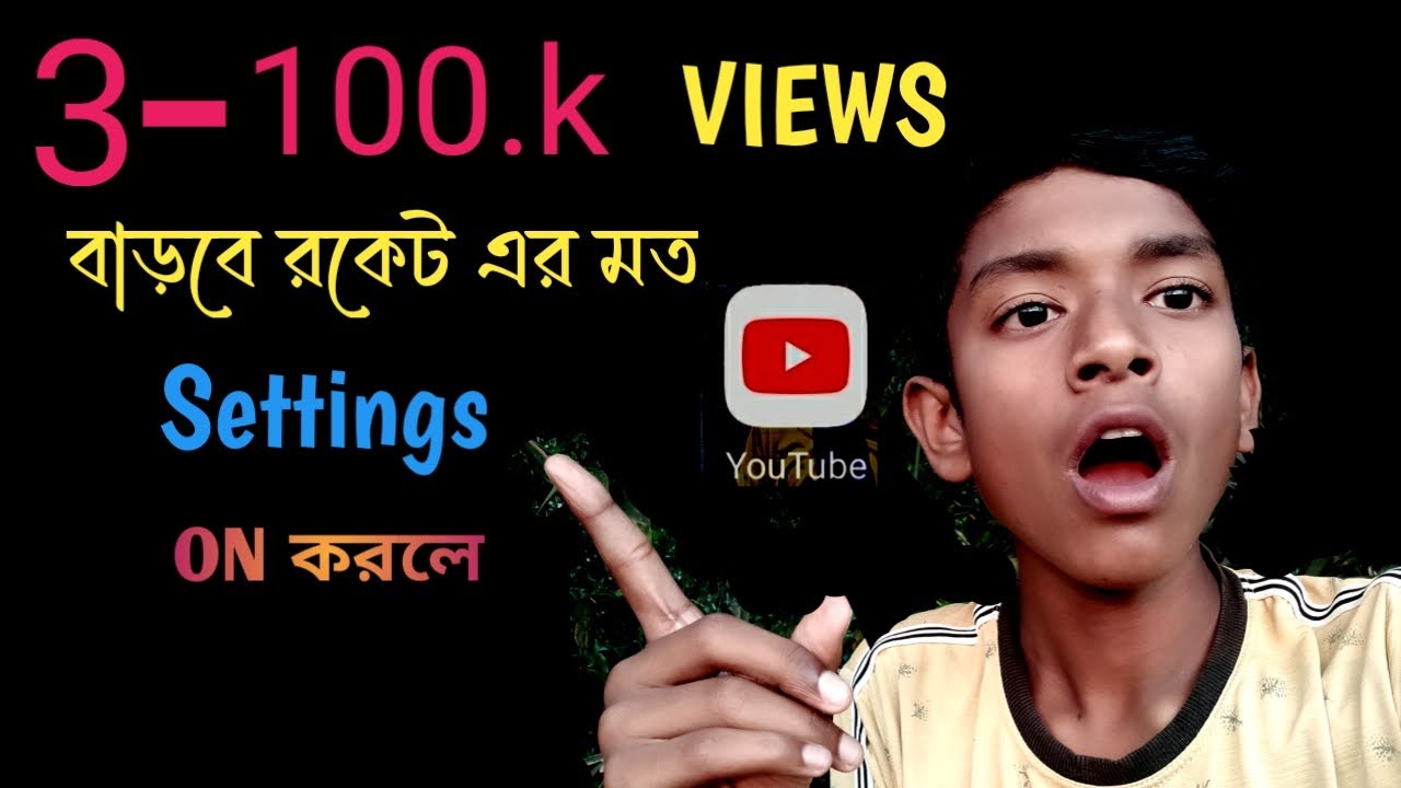 3--100.k views বাড়বে রকেট এর মত 😍 - YouTube