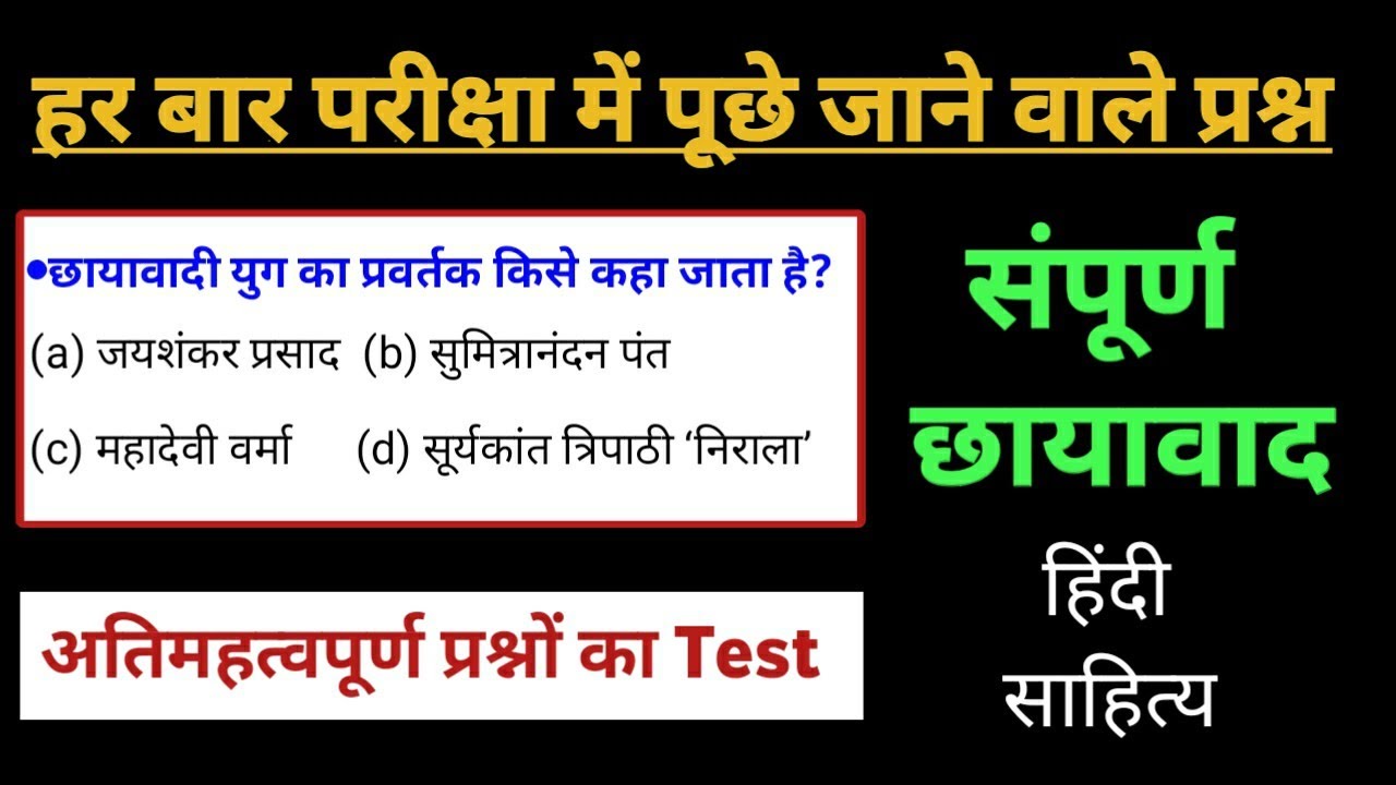 हिंदी साहित्य छायावाद|Hindi sahitya chhayavad |Hindi sahitya 100 प्रश्न ...