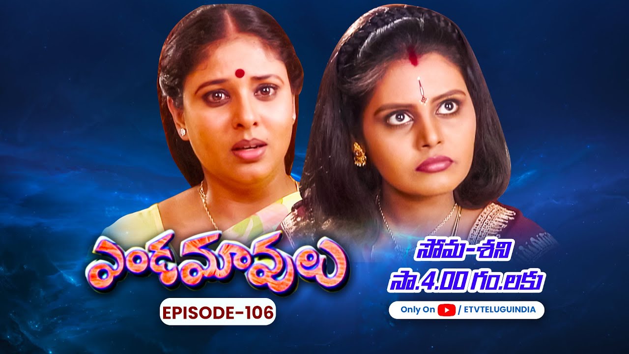Endamavulu | 3rd February 2024 | Full Episode No 106 | ETV Telugu - YouTube