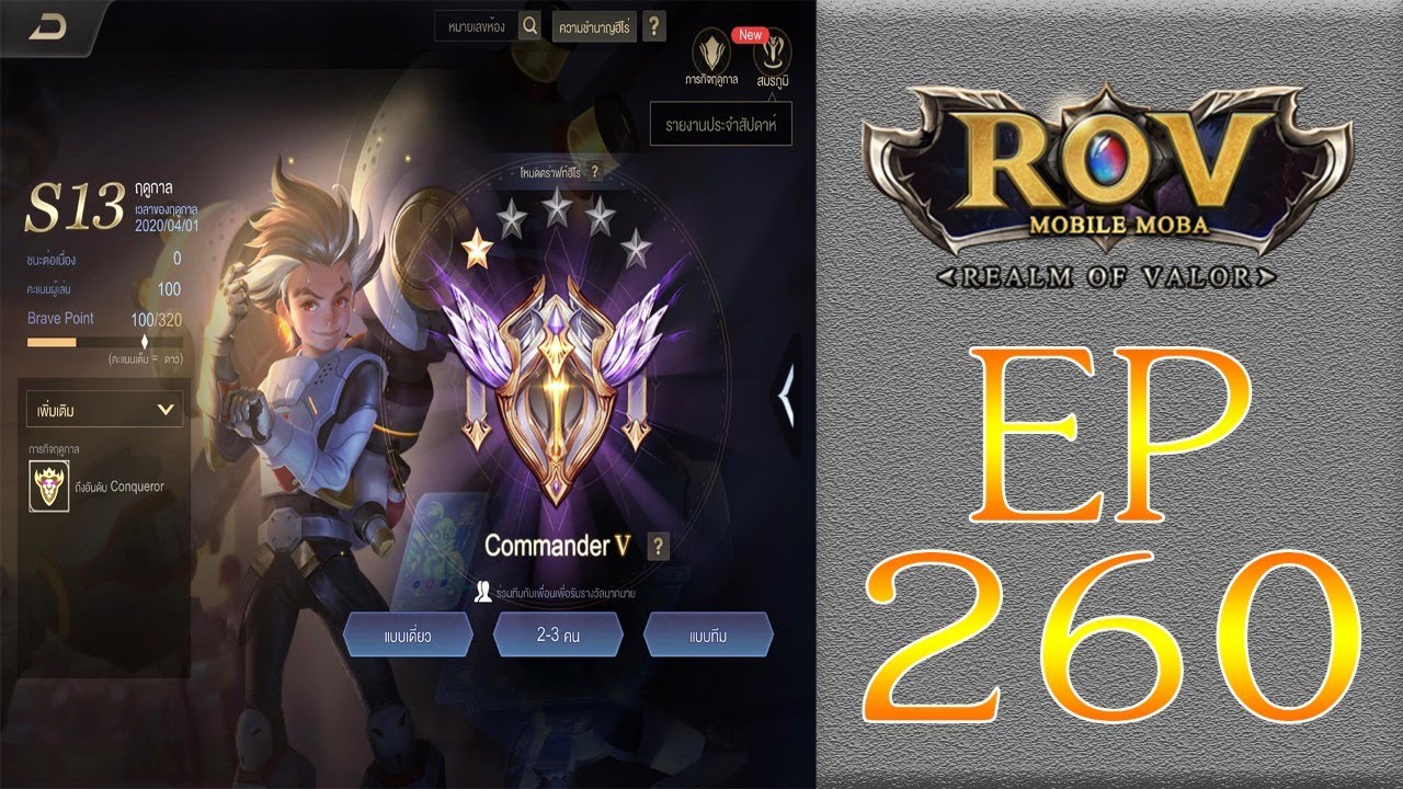 [🎮🔴LIVE ] ROV GAME - ลุย RANKING ไอดีหลักและต่อไอดีรอง (จบ 5 โมงตรง)🎮 ...