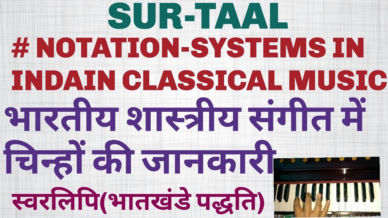 स्वरलिपि भारतीय शास्त्रीय संगीत Notation system in Indian classical ...