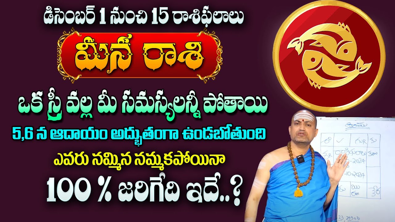 Meena Rashi Phalalu December 2024 | December Month Horoscope 2024 ...