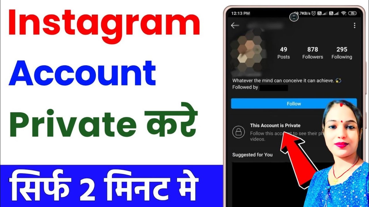 Instagram account private kaise kare | how to make instagram account ...