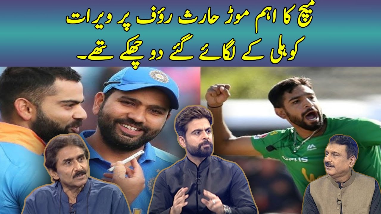 The Turning Point Of The Match Was The Two Sixes Hit By Virat Kohli On