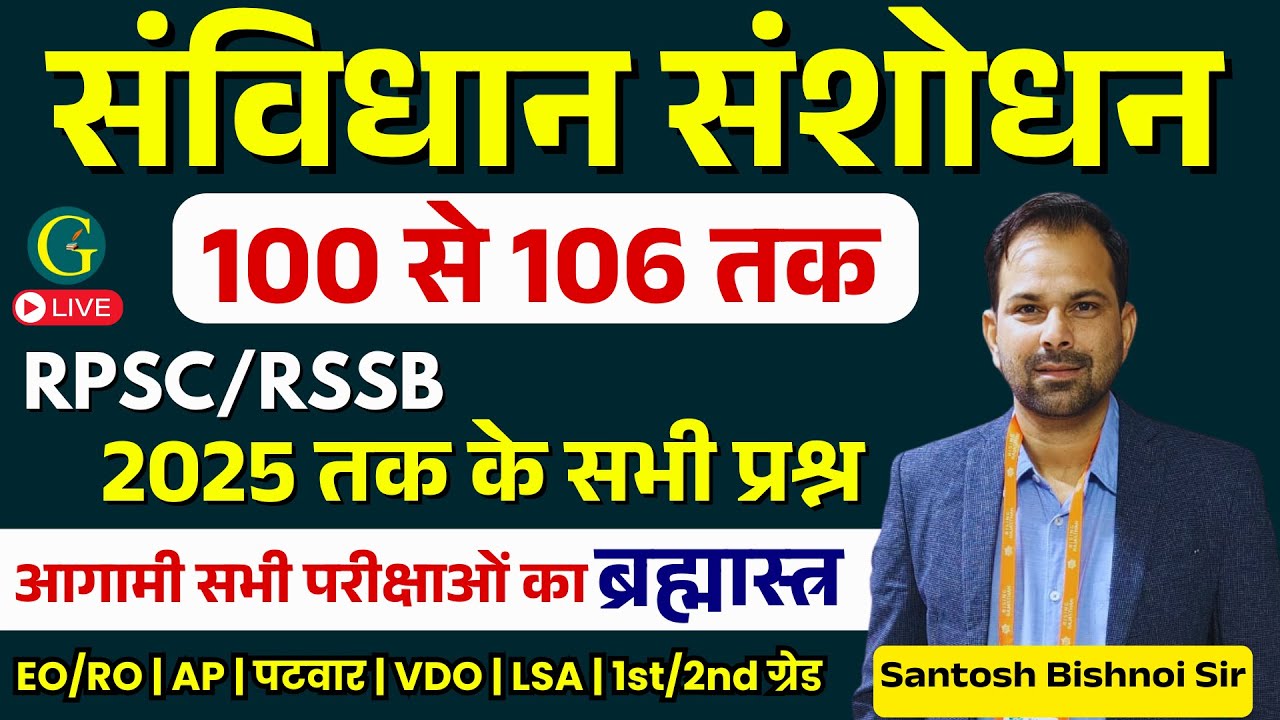 Constitutional Amendments 100 to 106 | 100 से 106 तक संविधान संशोधन ...