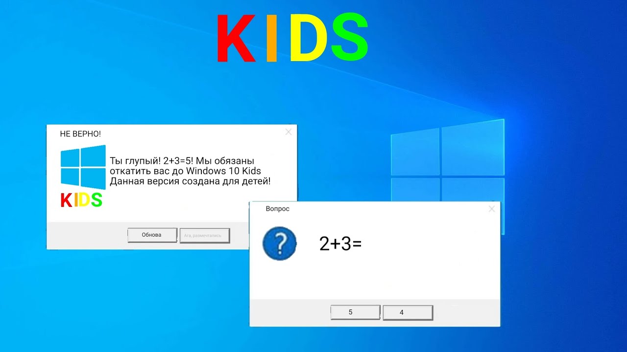 СМЕШНЫЕ ОШИБКИ WINDOWS #1 (Windows Kids) - YouTube