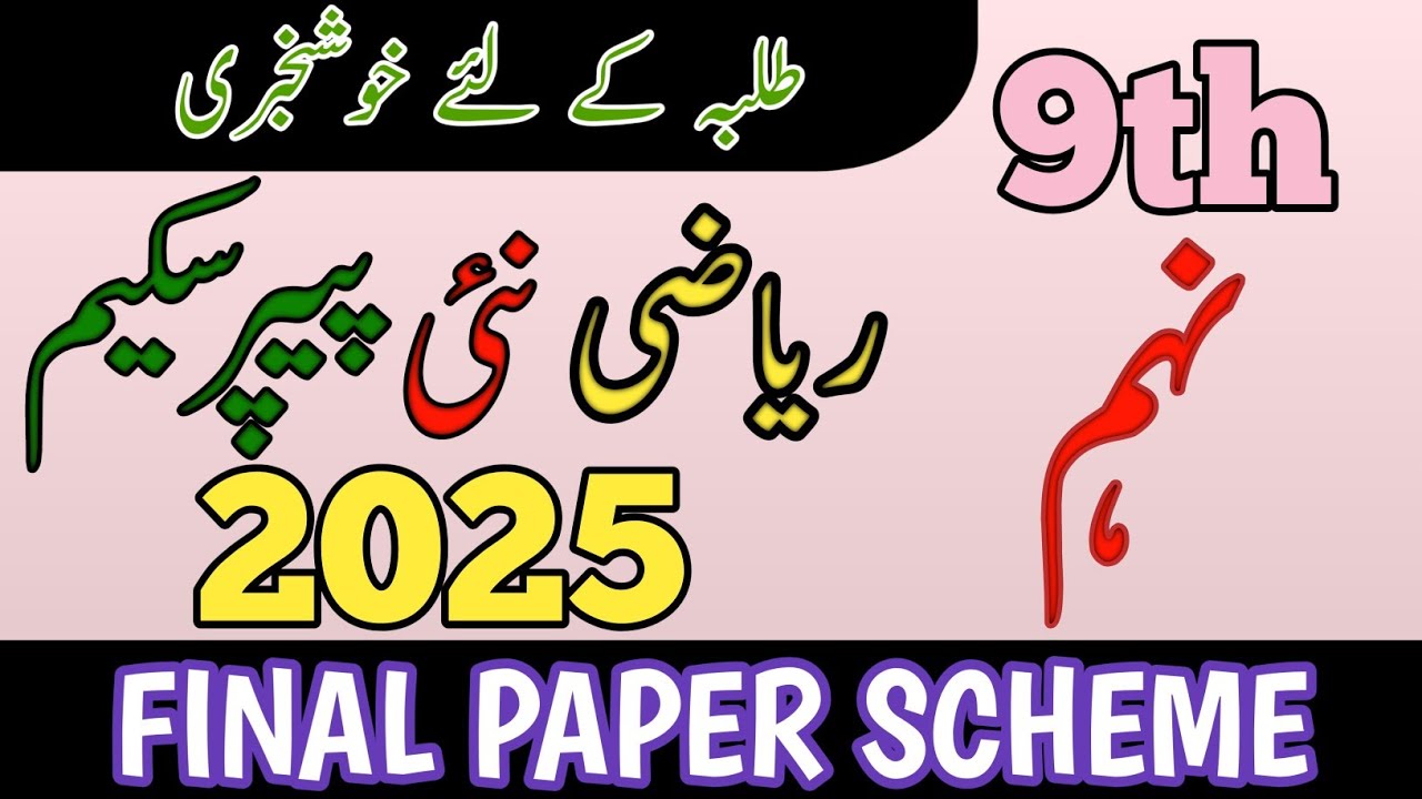 9th Mathematics Pairing Scheme 2024 | Mathematics Scheme Class 9th 2024 ...