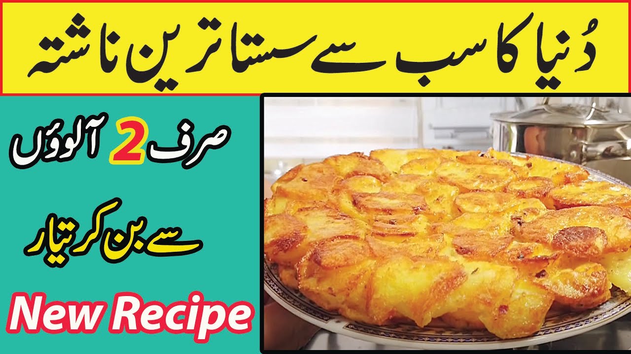 Nashta Recipe|Nashta Banane Ki Recipe|Healthy Nashta Recipe|Subah Ka ...