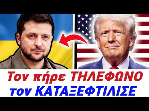 ☢️ΕΚΤΑΚΤΟ ΔΙΕΘΝΕΣ ΣΟΚ ΜΠΡΑΒΟ του!☢️ ο ΤRΑΜΠ ΚΑΤΑΞΦΤΙΛΙΣΕ ΜΟΛΙΣ ΤΩΡΑ ...
