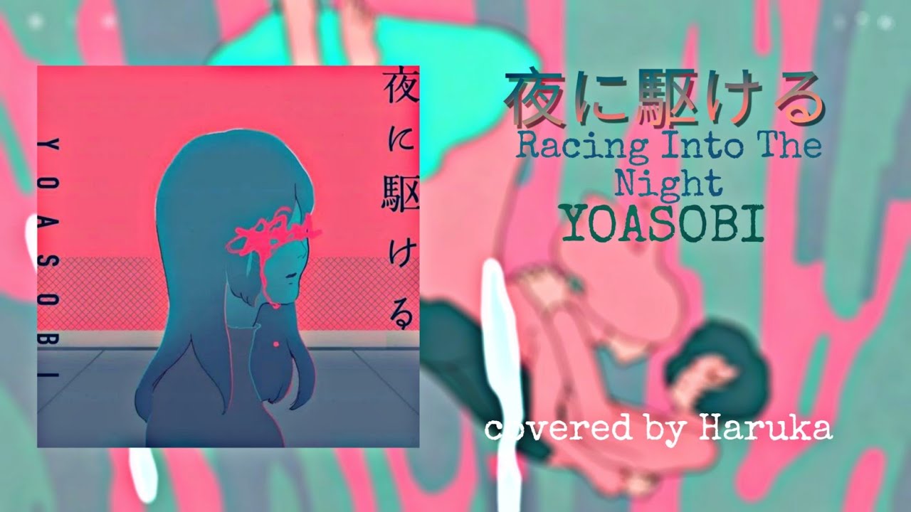 Yoru Ni Kakeru -YOASOBI (cover)夜に駆ける/ Racing Into The Night / Covered by Haruka (\(^-^)/♡) - YouTube