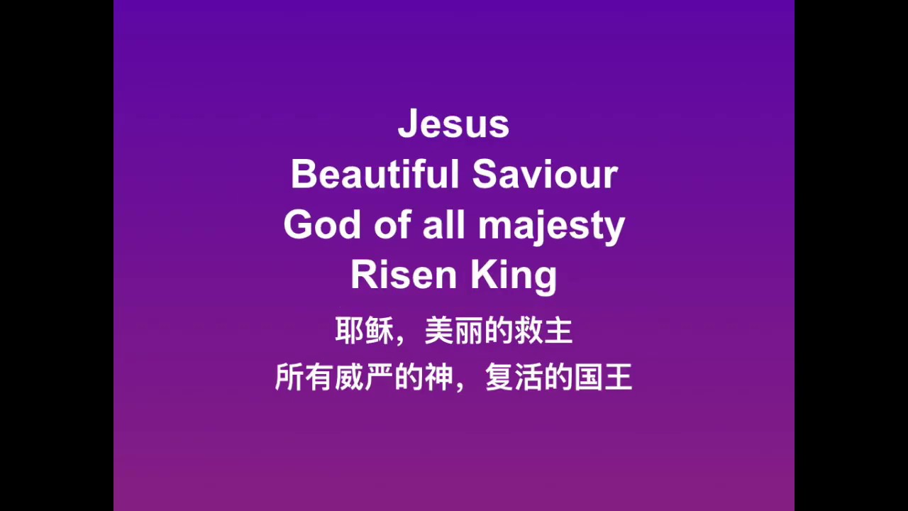 beautiful savior 榮美救主 中英 - YouTube