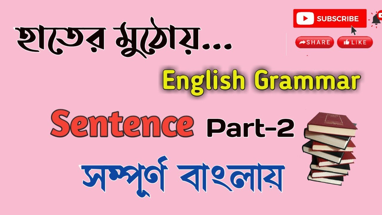 SENTENCE PART -2 || SENTENCE & ITS TYPES || BASIC CONCEPTS OF SENTENCES ...