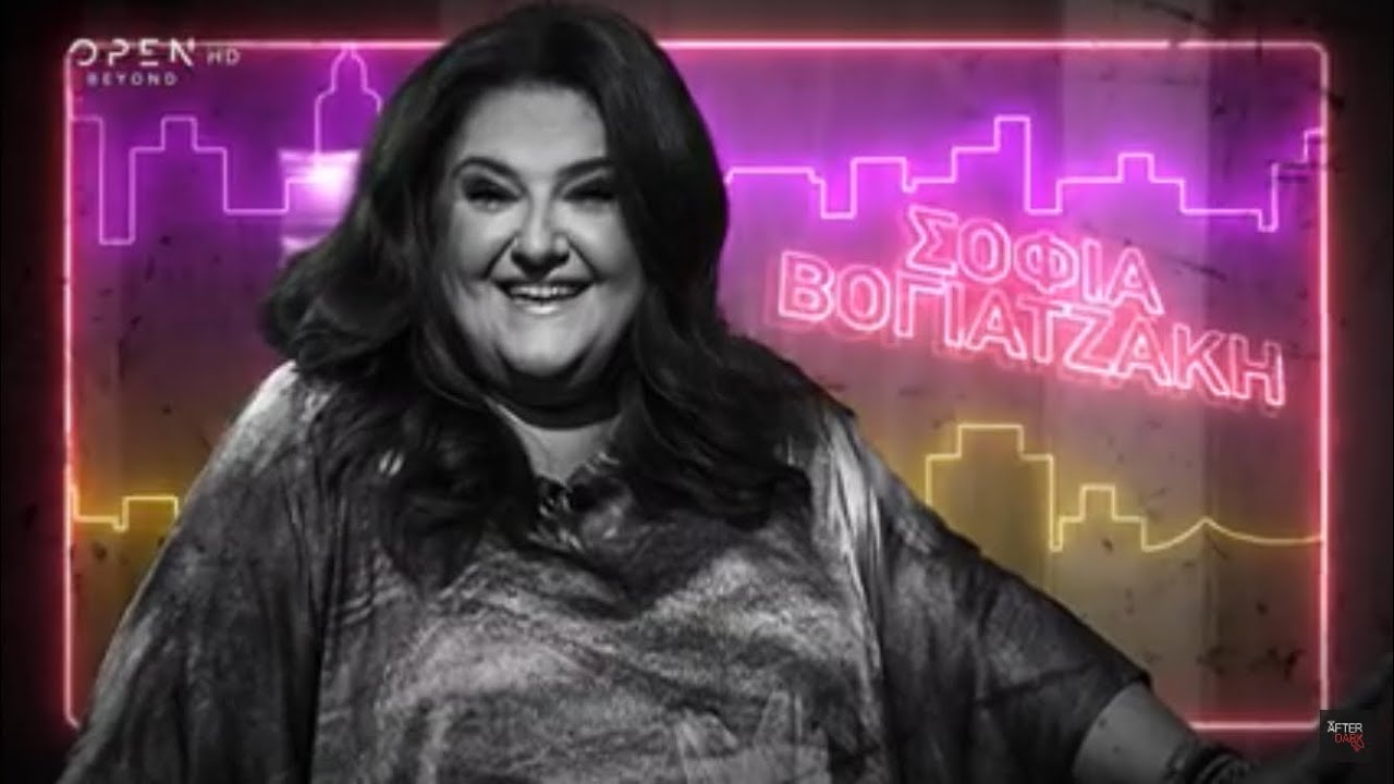 Η Σοφία Βογιατζάκη και ο Θέμης σε μια μοναδική συνέντευξη περί έρωτος ...