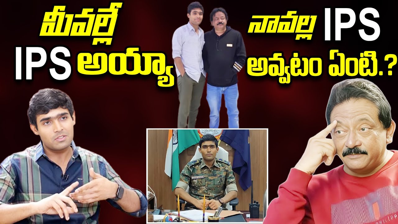 మీవల్లే IPS అయ్యా.. | IPS Akshay Kumar Grate Words About RGV | RGV ...