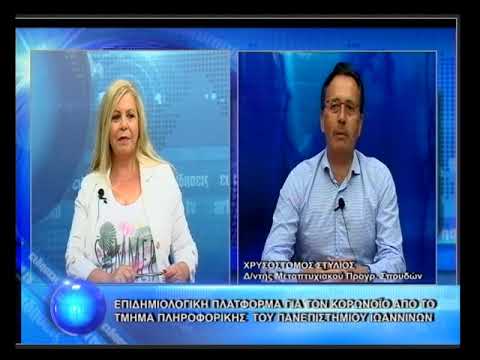 ΕΠΙΔΗΜΙΟΛΟΓΙΚΗ ΠΛΑΤΦΟΡΜΑ ΓΙΑ ΤΟΝ ΚΟΡΩΝΟΪΟ ΑΠΟ ΤΟ ΤΜΗΜΑ ΠΛΗΡΟΦΟΡΙΚΗΣ ΤΟΥ ...